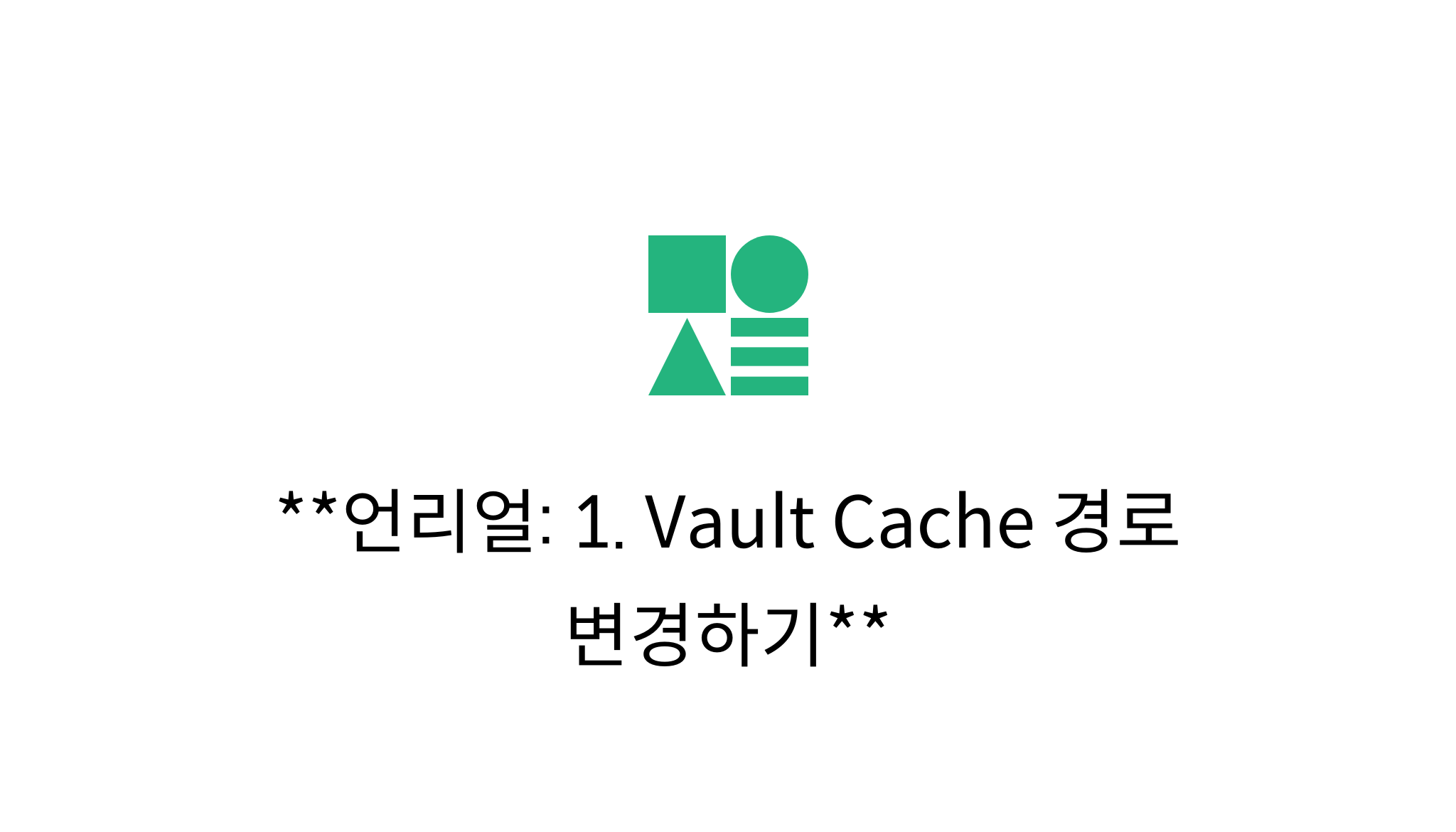 언리얼: 1. Vault Cache 경로 변경하기 - mysetting