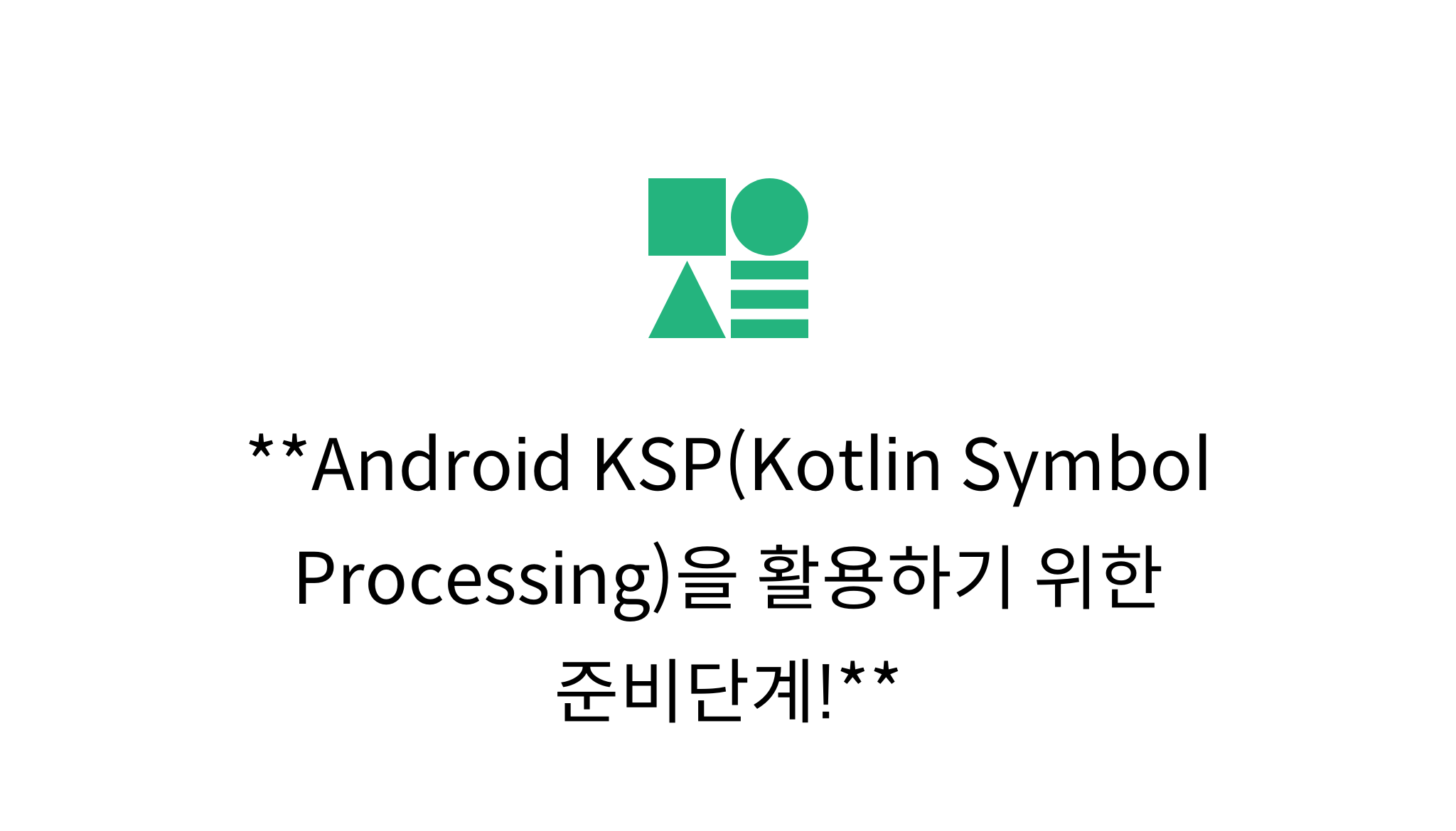 Android KSP(Kotlin Symbol Processing)을 활용하기 위한 준비단계! - mysetting