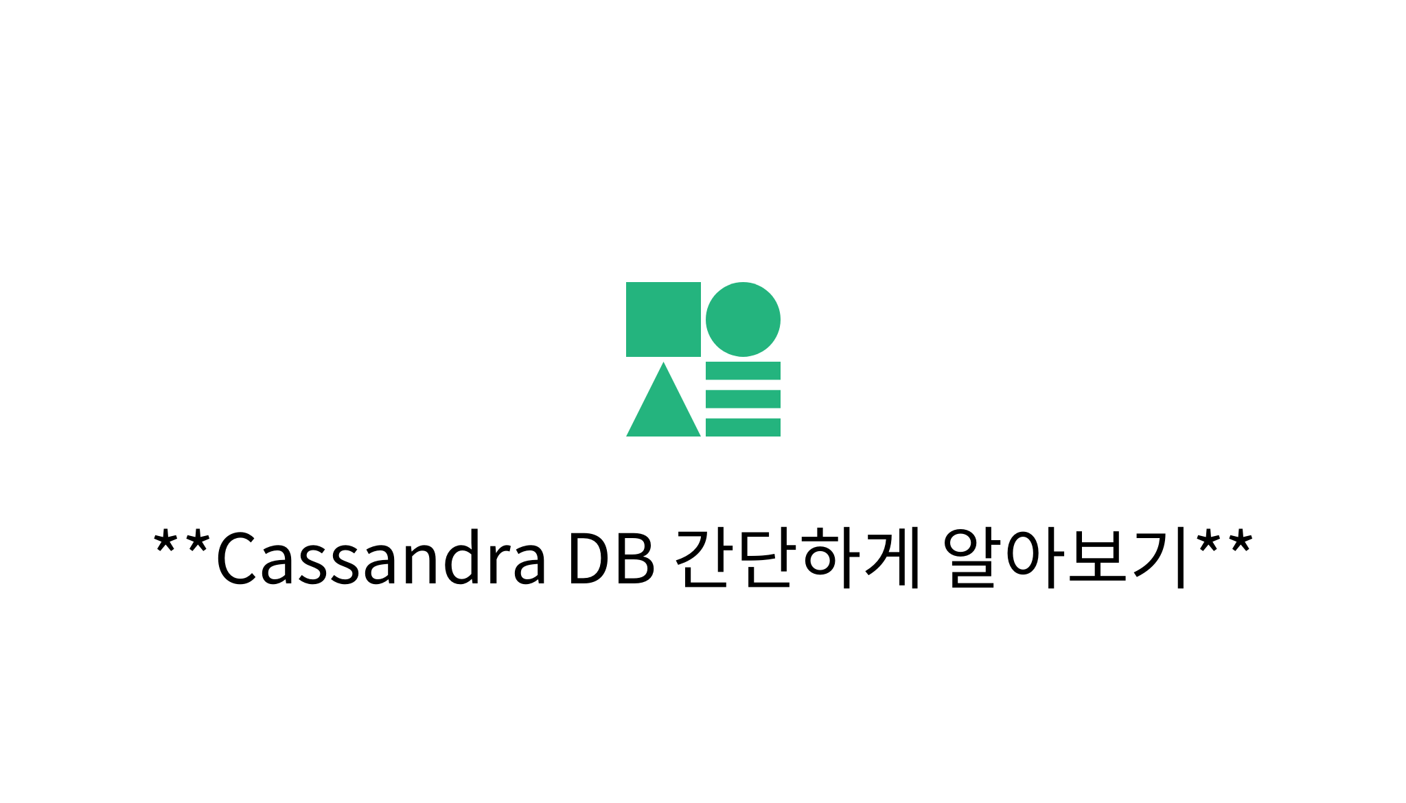Cassandra DB 간단하게 알아보기 - mysetting