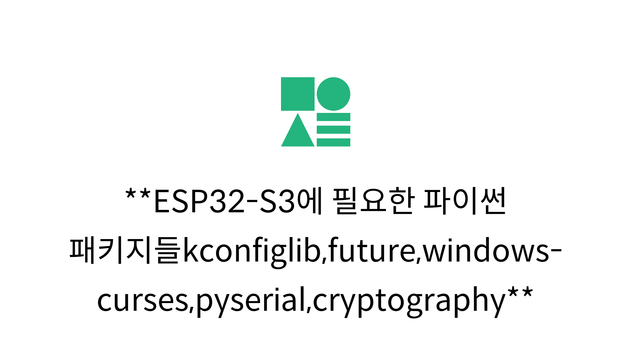 ESP32-S3에 필요한 파이썬 패키지들kconfiglib,future,windows-curses,pyserial ...