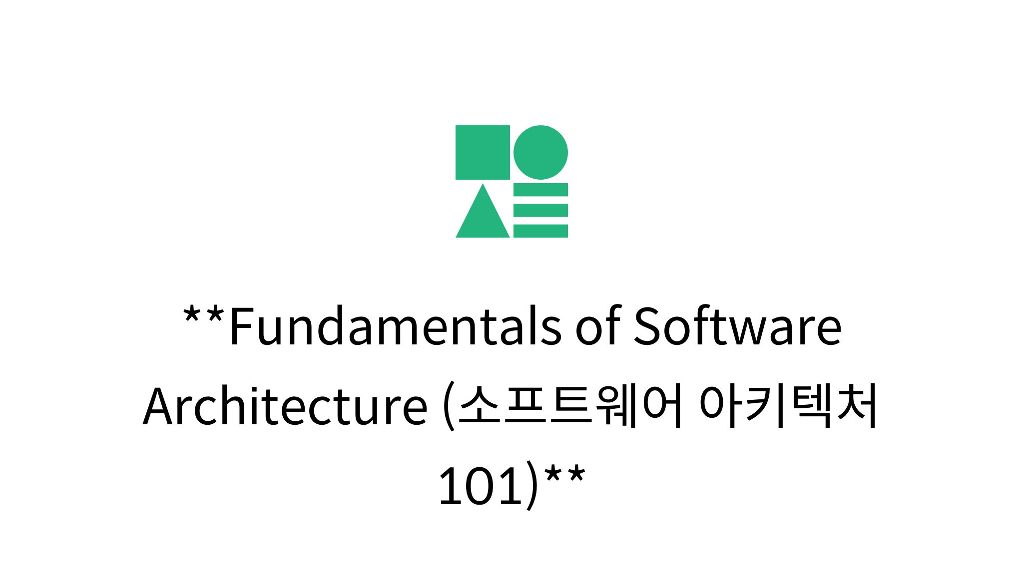 Fundamentals of Software Architecture (소프트웨어 아키텍처 101) - mysetting
