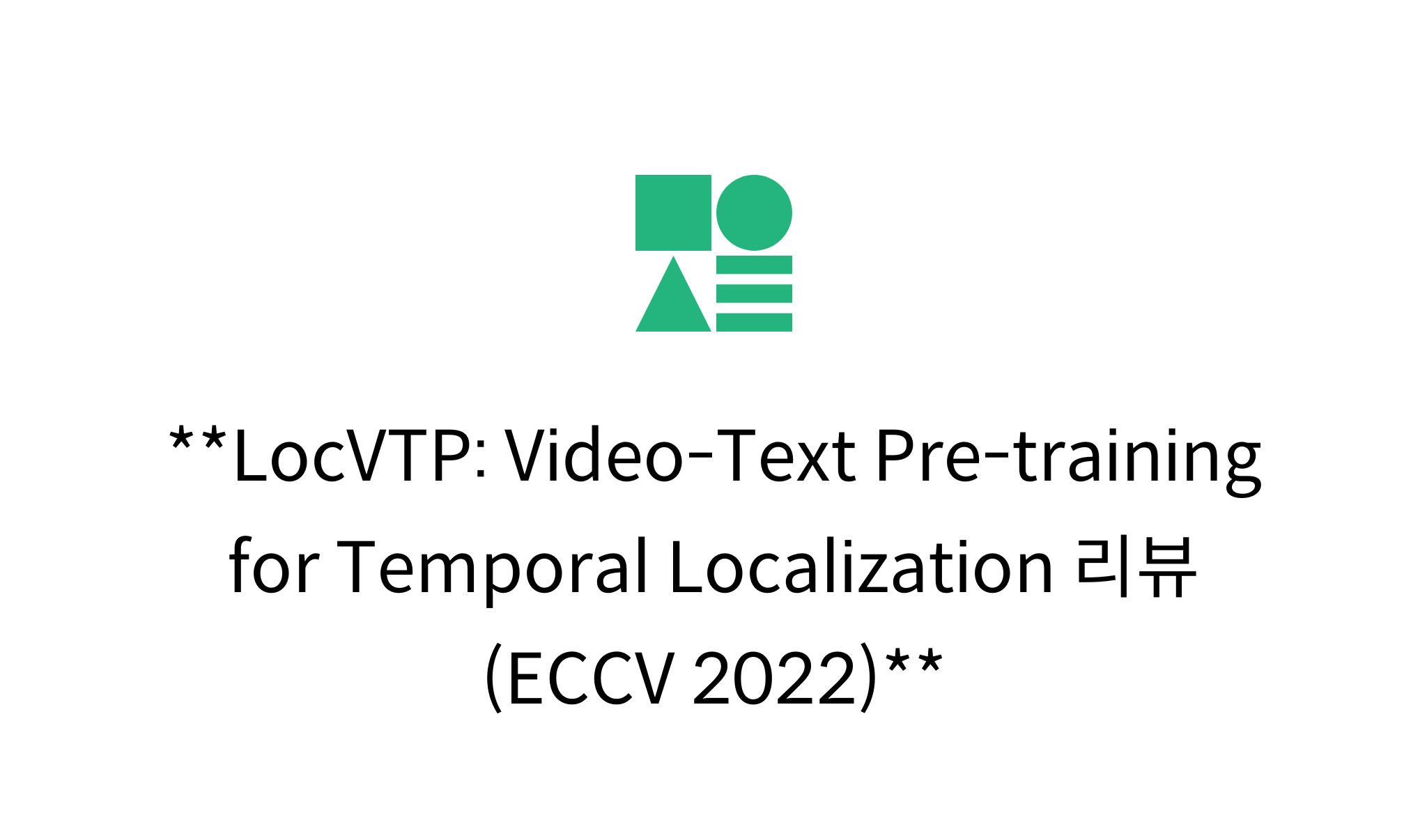 LocVTP: Video-Text Pre-training for Temporal Localization 리뷰 (ECCV 2022 ...