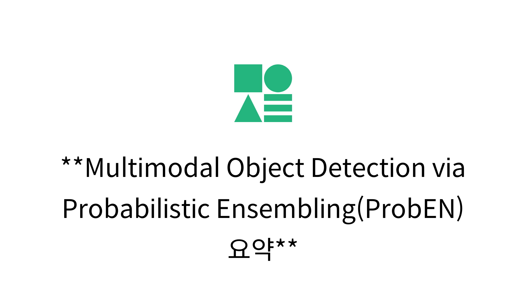 Multimodal Object Detection via Probabilistic Ensembling(ProbEN) 요약 ...