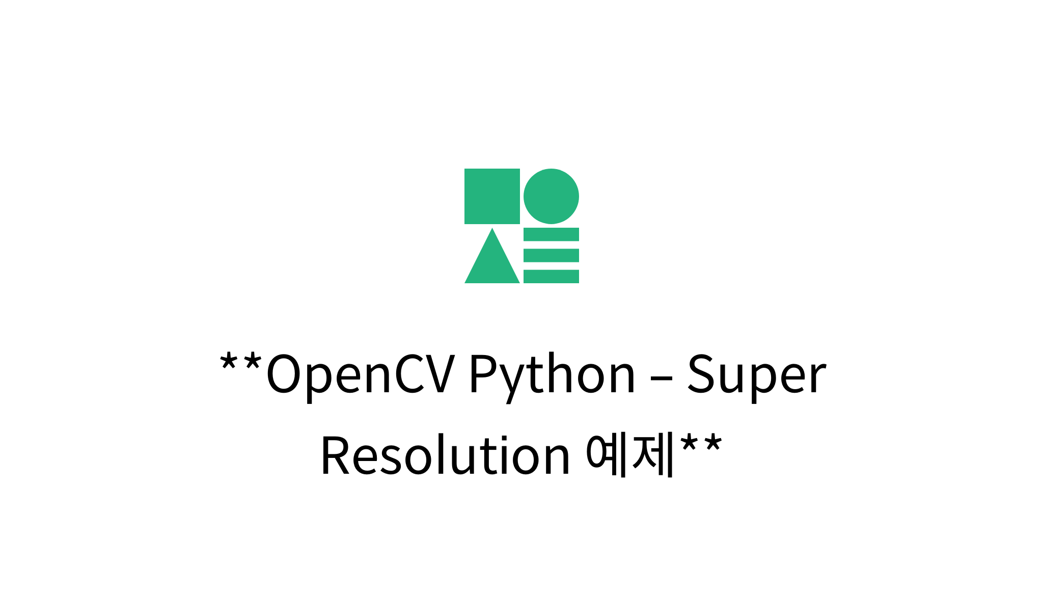 OpenCV Python – Super Resolution 예제 - mysetting