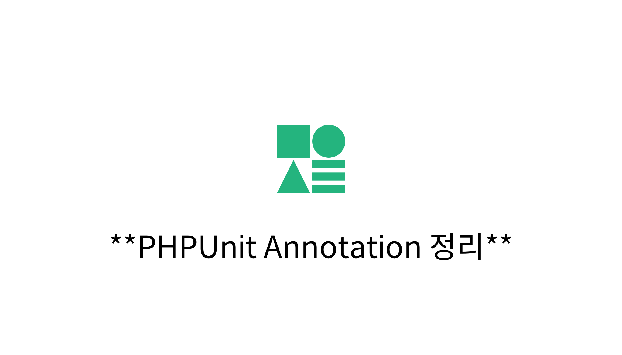 PHPUnit Annotation 정리 - mysetting