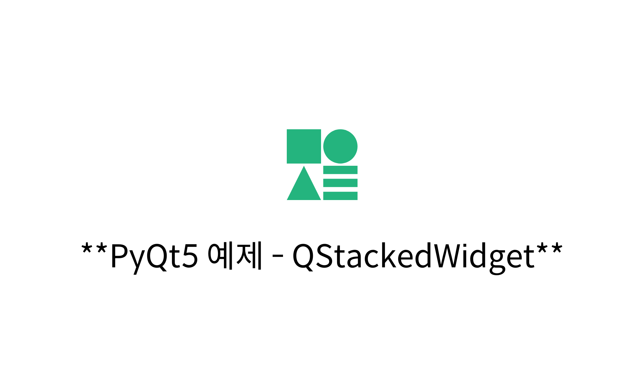 PyQt5 예제 - QStackedWidget - mysetting