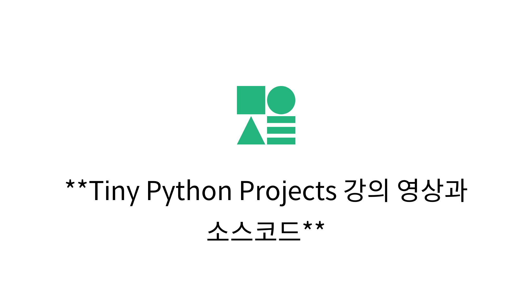Tiny Python Projects 강의 영상과 소스코드 - mysetting