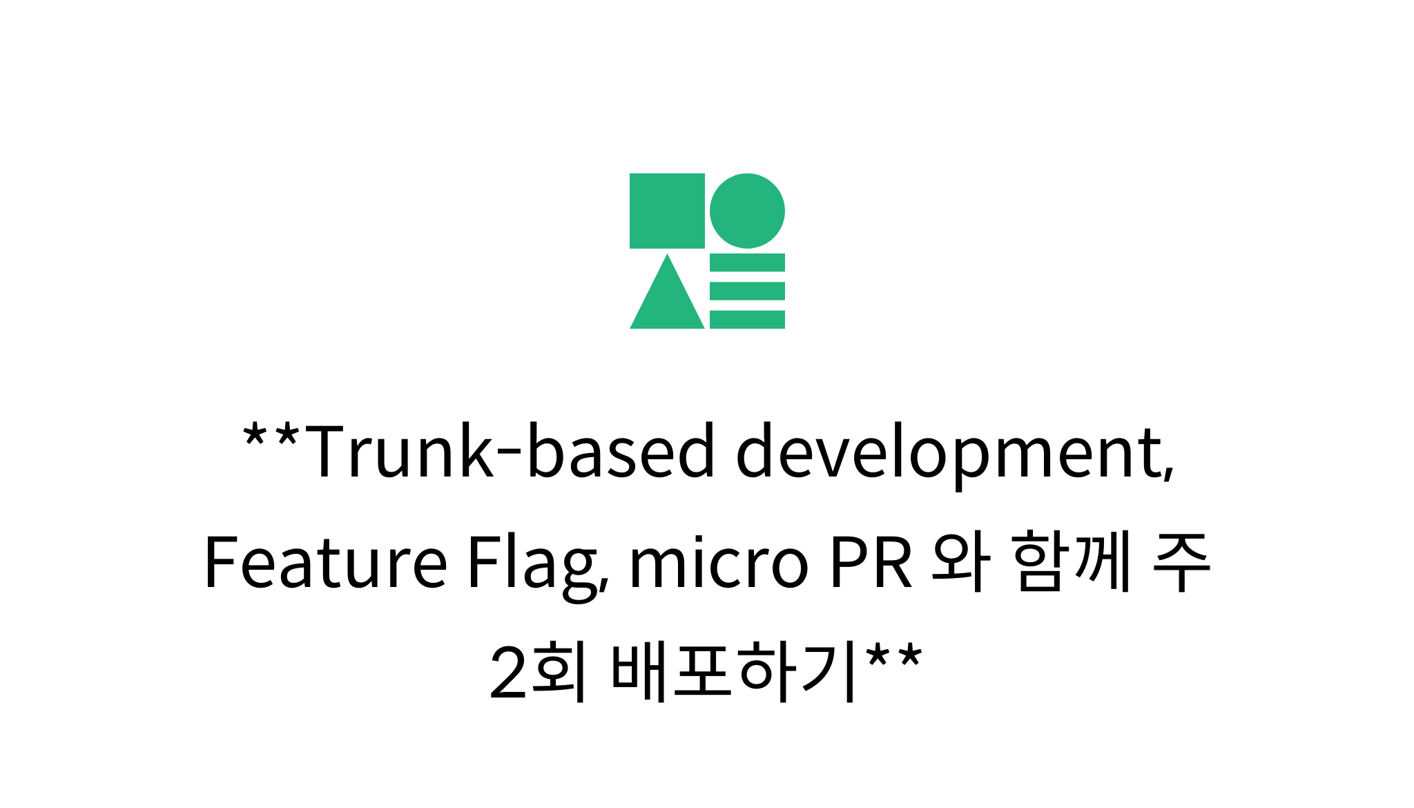 Trunk-based development, Feature Flag, micro PR 와 함께 주 2회 배포하기 - mysetting