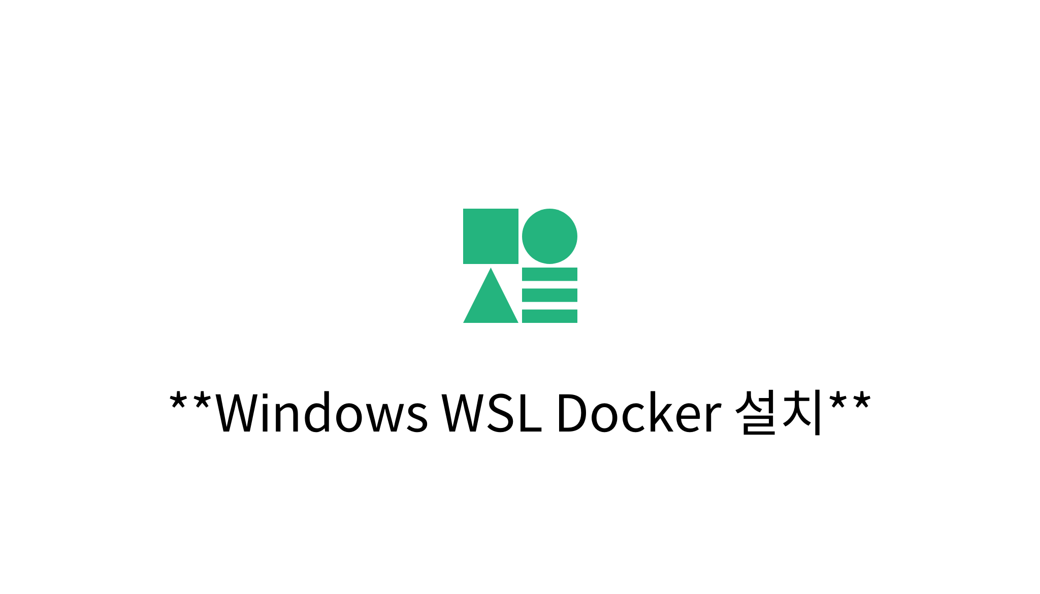 Windows WSL Docker 설치 - mysetting