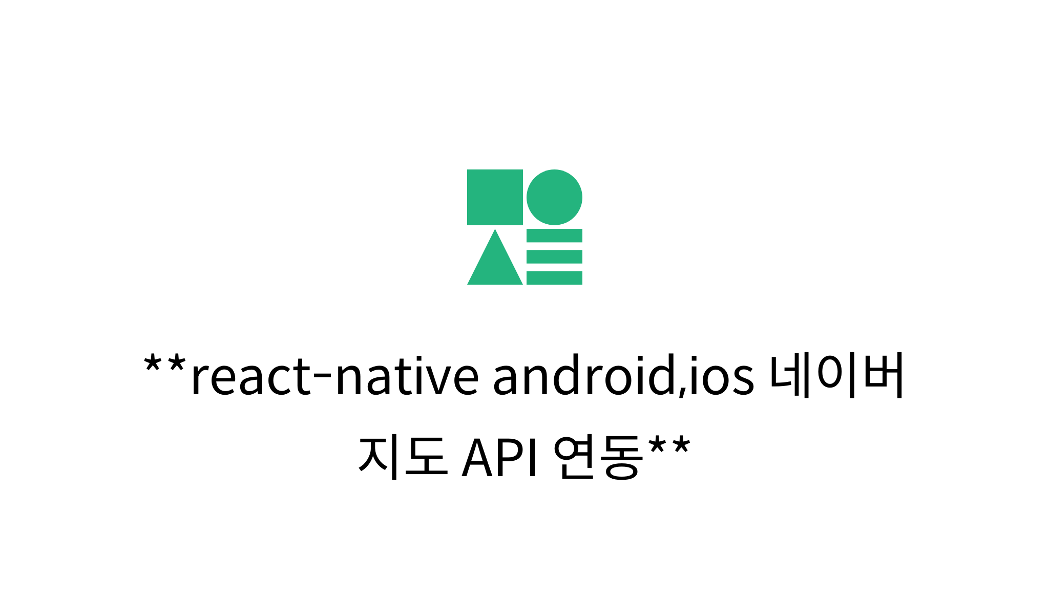 react-native android,ios 네이버 지도 API 연동 - mysetting