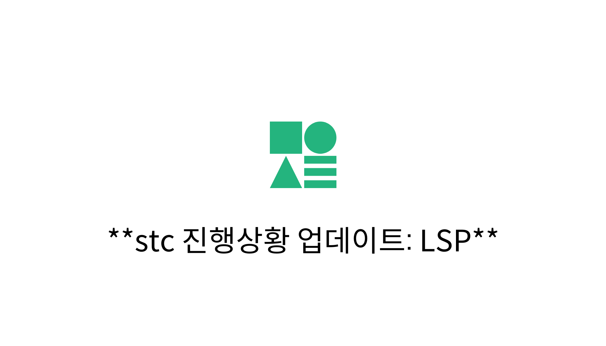 stc 진행상황 업데이트: LSP - mysetting